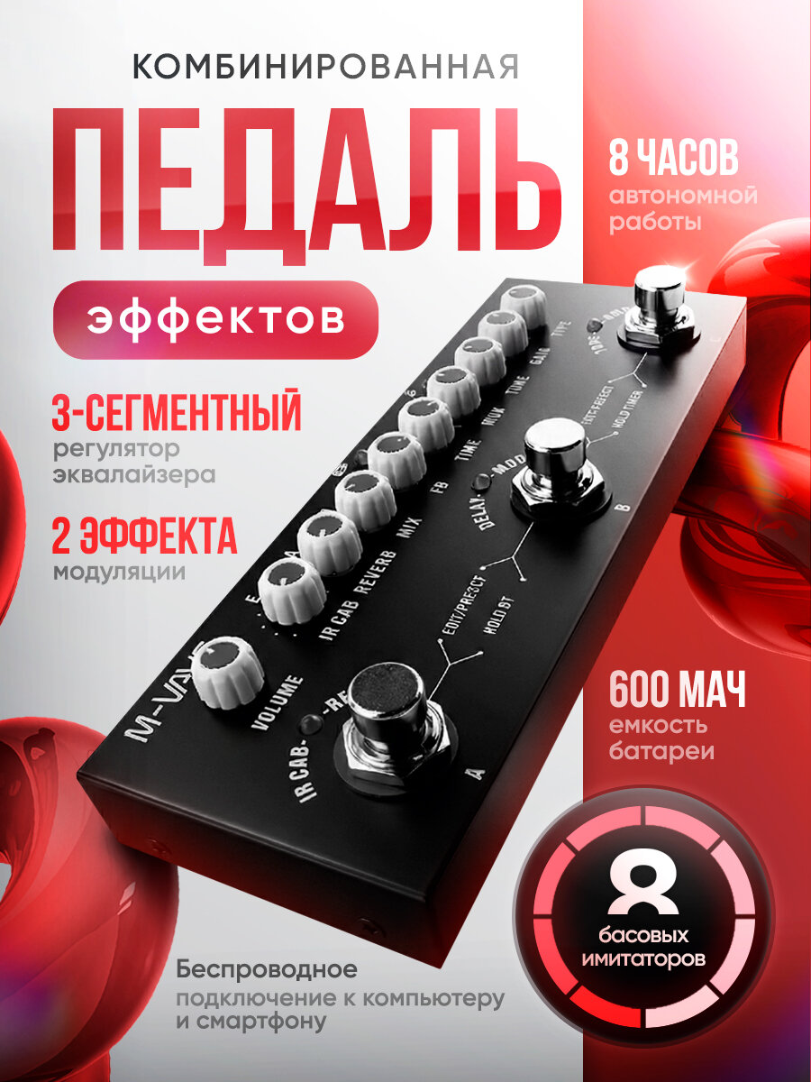 Комбинированная педаль эффектов для электрогитары M-VAVE CUBE BABY