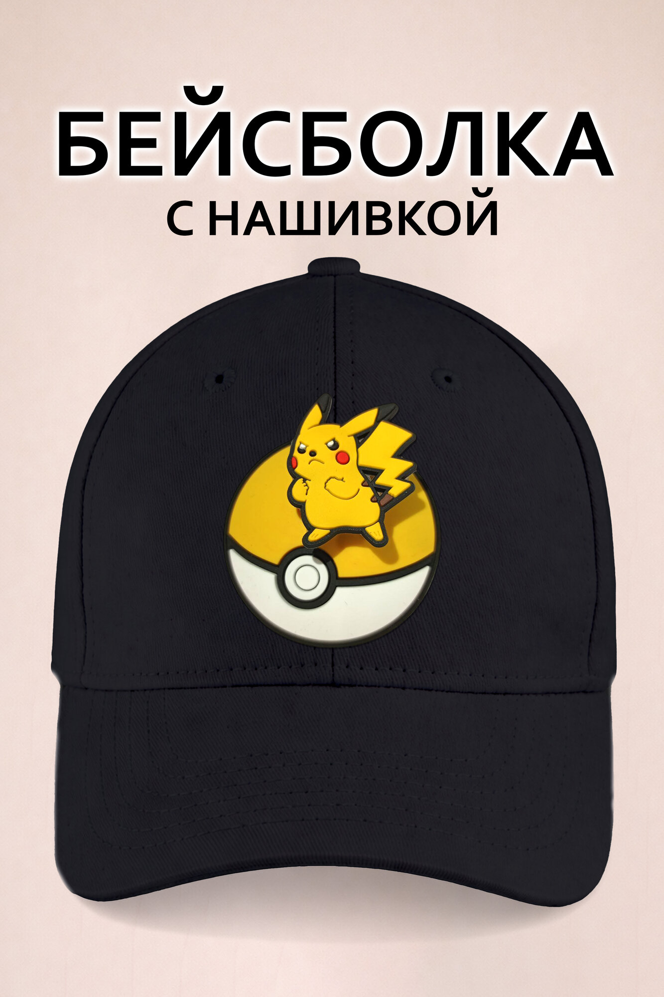 Бейсболка  Базовая коллекция для мужчин и женщин