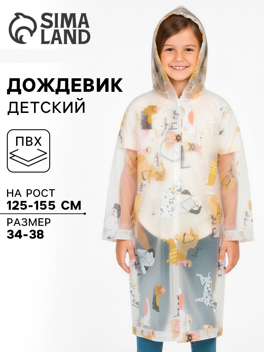 Плащ-дождевик Детские дождевики