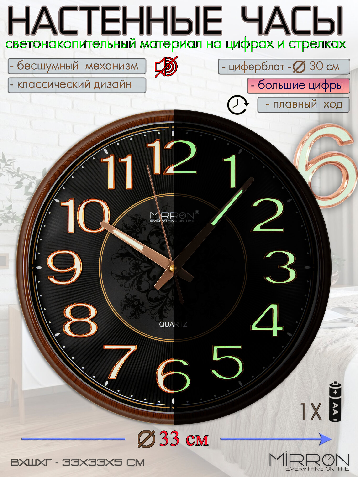 Большие настенные кварцевые часы MIRRON P3021BM ДКЧ/Корпус коричневый под дерево/Бесшумный плавный механизм/Накладные цифры и стрелки со свето-накопительным материалом (светятся в темноте)/Подарочные часы/На юбилей/Часы для дома и офиса/Для гостиной