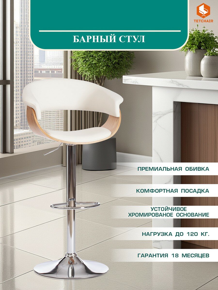 Барный стул TetChair, белый/натуральный/хром