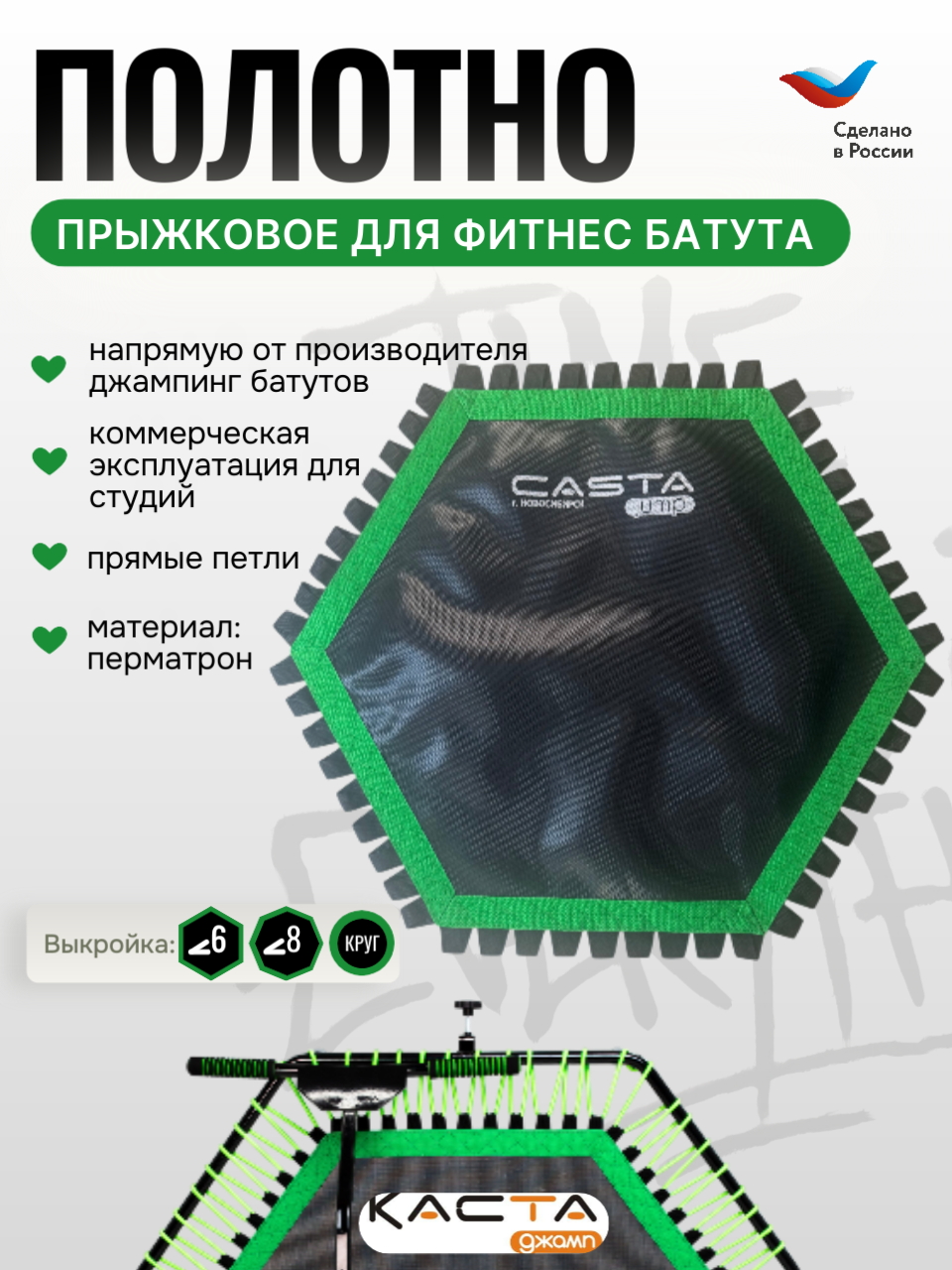 Полотно для шестиугольного батута цвет зеленый