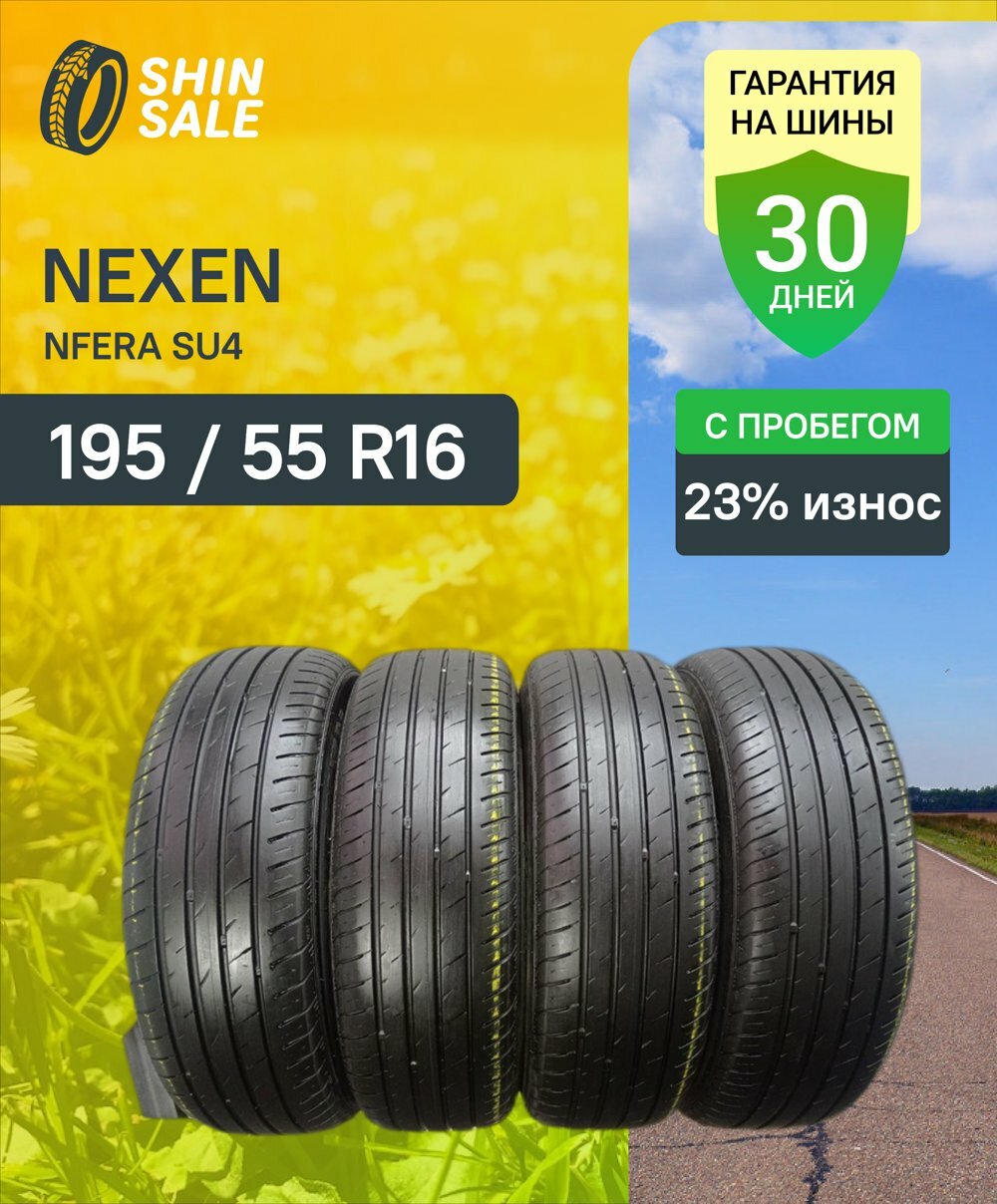 Летние БУ шины Nexen Nfera SU4 195/55 R16 23.0% износ T0164896
