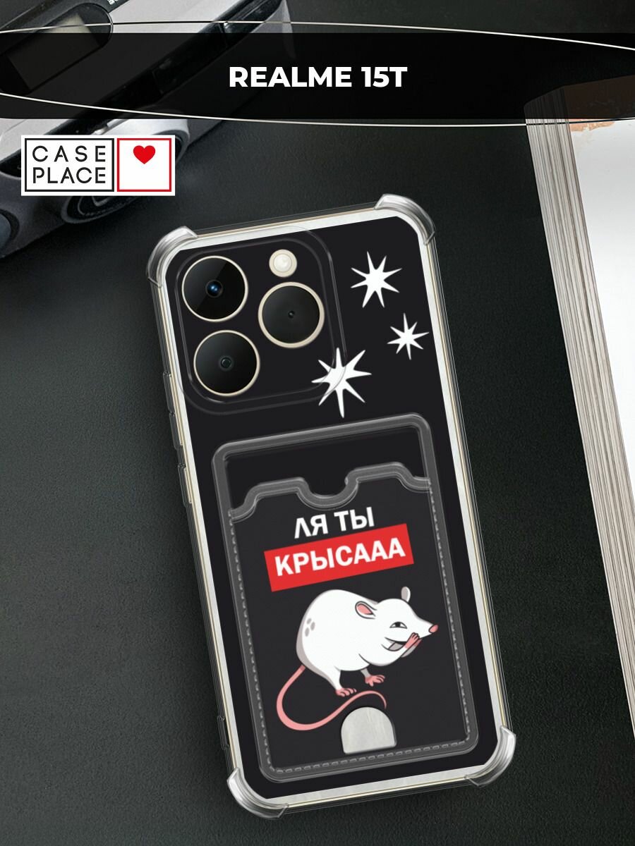 Чехол на Realme 15T (Реалми 15Т) с картой и принтом Ля ты крыса