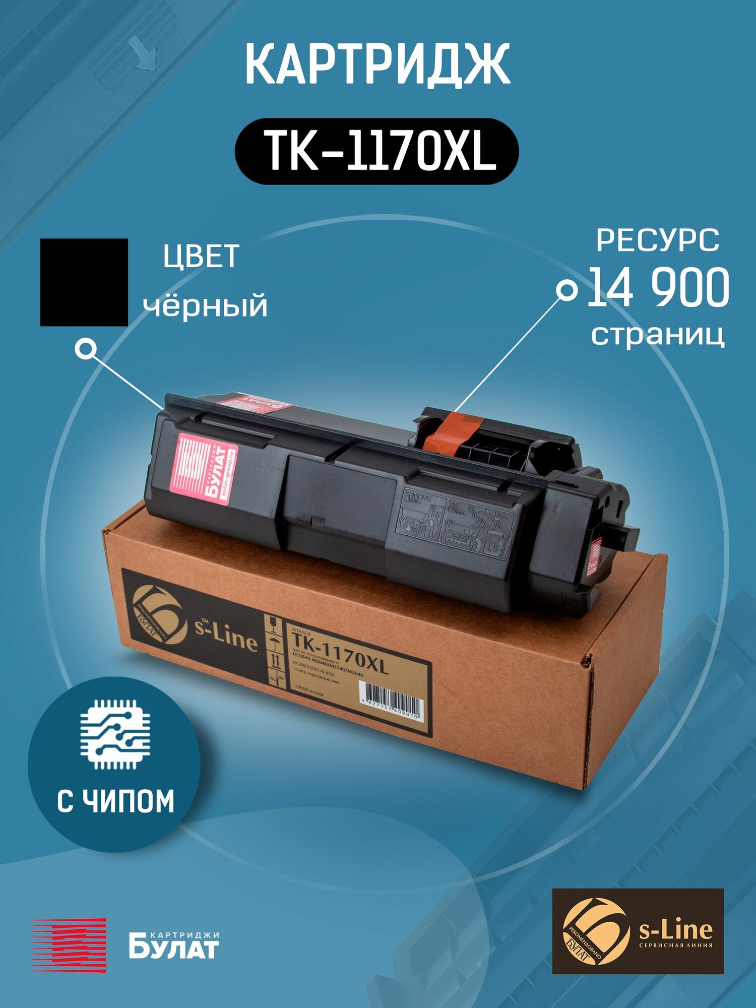 Тонер-картридж булат s-Line TK-1170XL для Kyocera ECOSYS M2040 (Чёрный, 14900 стр.)