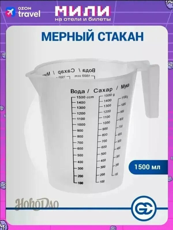 Емкость мерная, 2000 мл, 1 шт