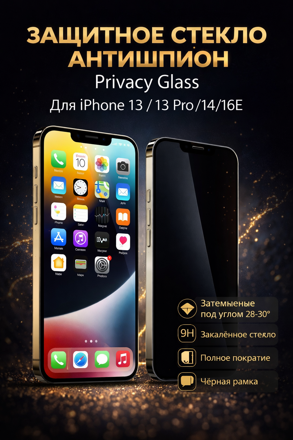 Защитное стекло Remax "Privacy Glass", 13/13 PRO/14/16E, 3D, антишпион, черное, прозрачное