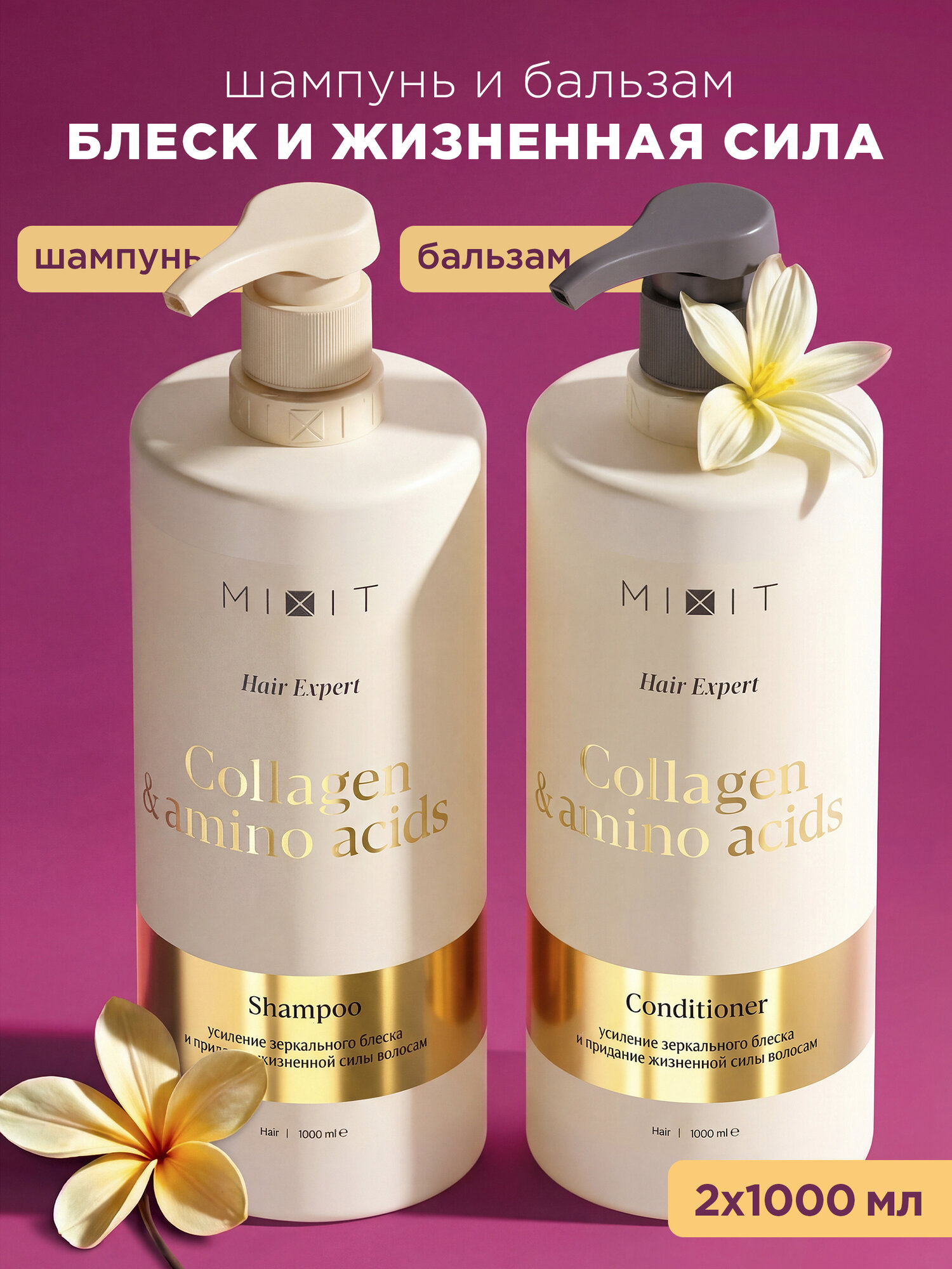 Набор для блеска волос MIXIT шампунь и бальзам, против ломкости