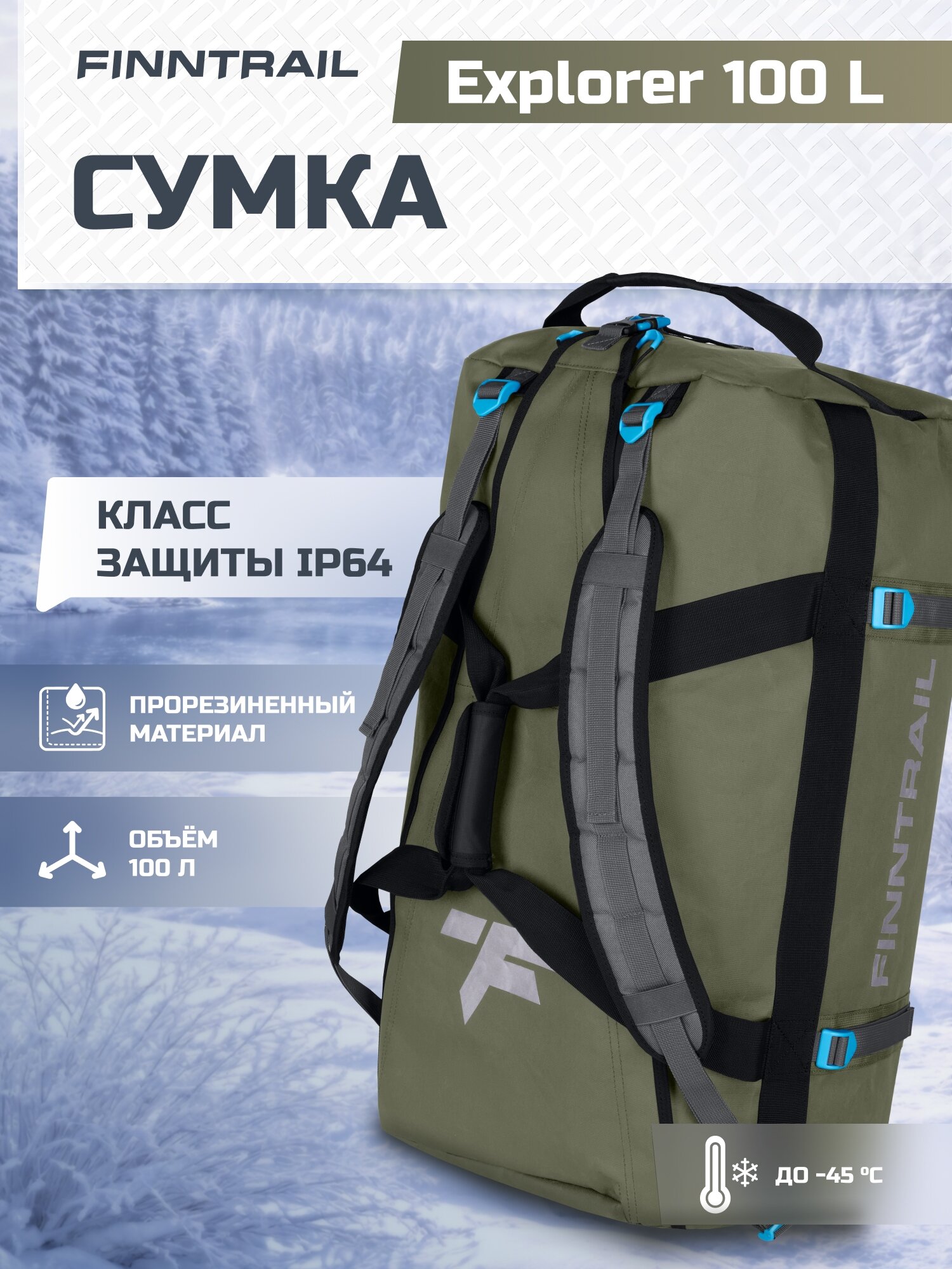 Гермосумка спортивная морозостойкая водонепроницаемая Explorer