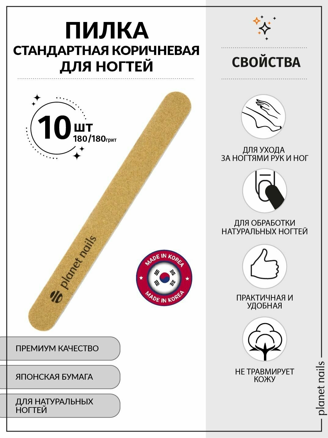 Пилка Planet Nails, для натуральных ногтей, светло-желтая, зернистость 180/180