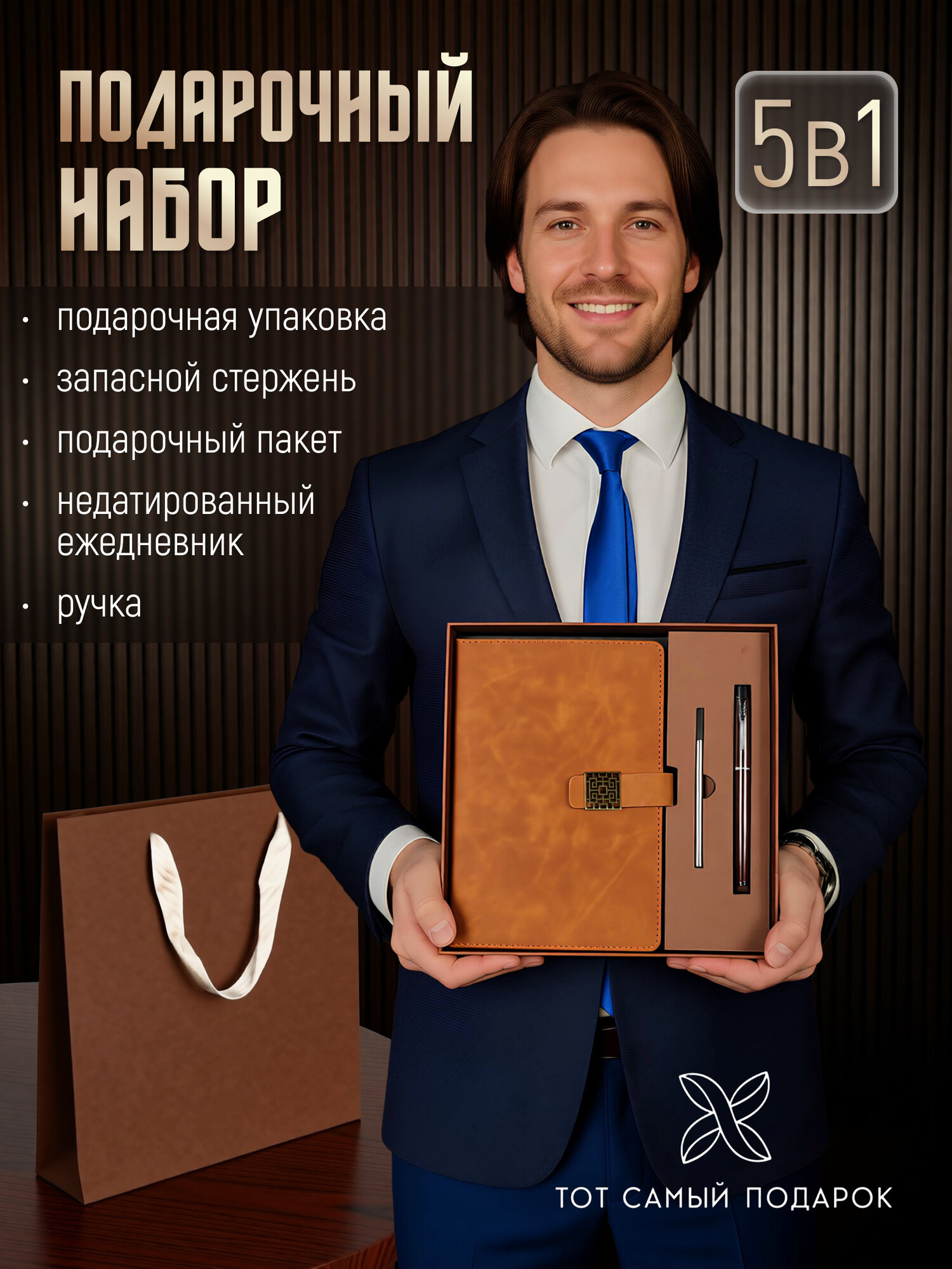 Подарочный набор ежедневник недатируемый с ручкой