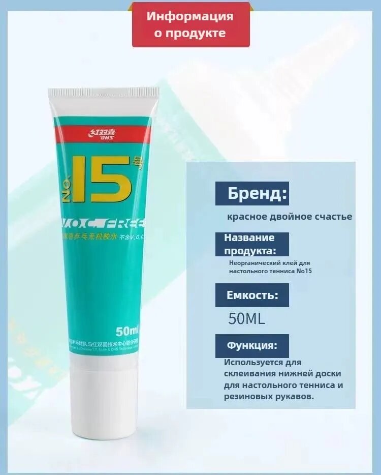 Клей для накладок ракетки DHS №15 Быстросохнущий Экологичный 50ml Китай