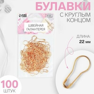Булавки Арт Узор, металл, 22мм, 100шт, скругленный конец, золотистые