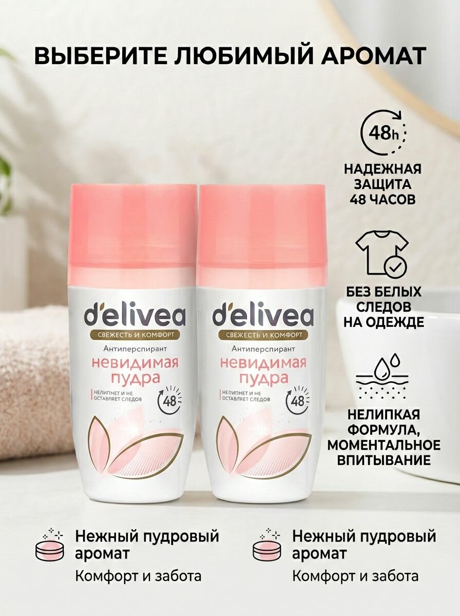 Антиперспирант DELIVEA Невидимая Пудра Роликовый 2 шт. по 50мл
