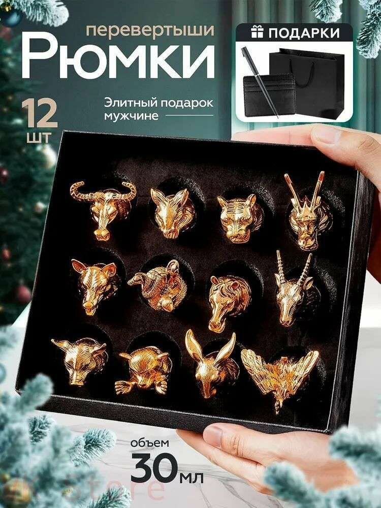 Рюмки перевертыши стопки подарок мужчине