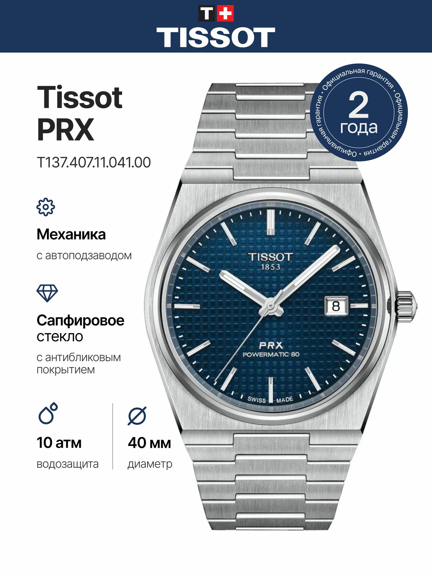 Наручные часы