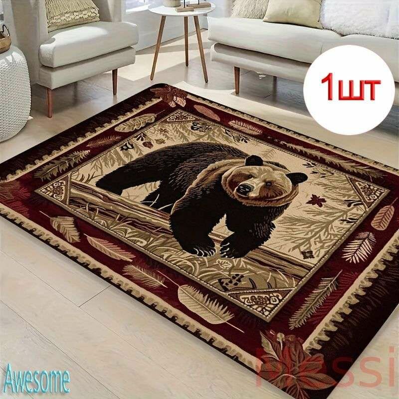 Ковры, Бурый медведь-120*80CM-№7