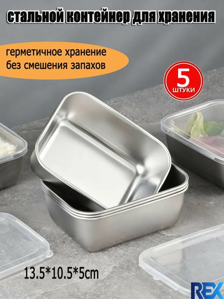 Контейнер пищевой, 600 мл, 5 шт