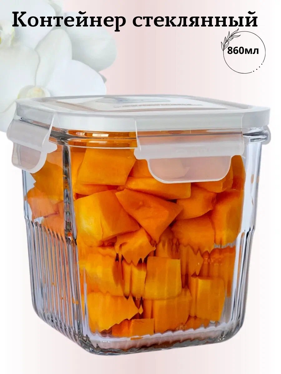 Контейнер стеклянный для хранения с крышкой с защелками, 860 мл