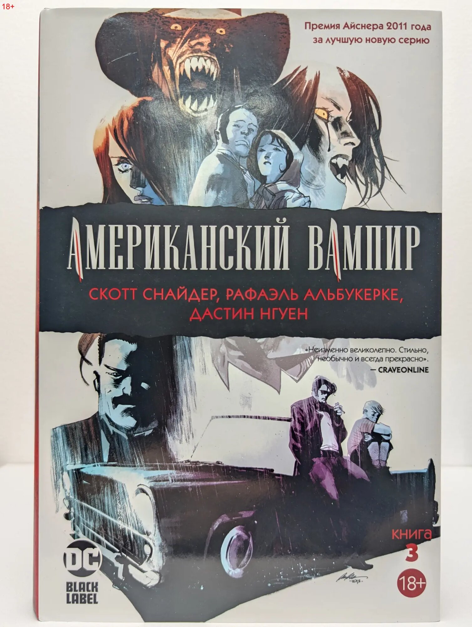 Американский вампир. Книга 3 Снайдер Скотт, Альбукерке Рафаэль, Нгуен Дастин 2021