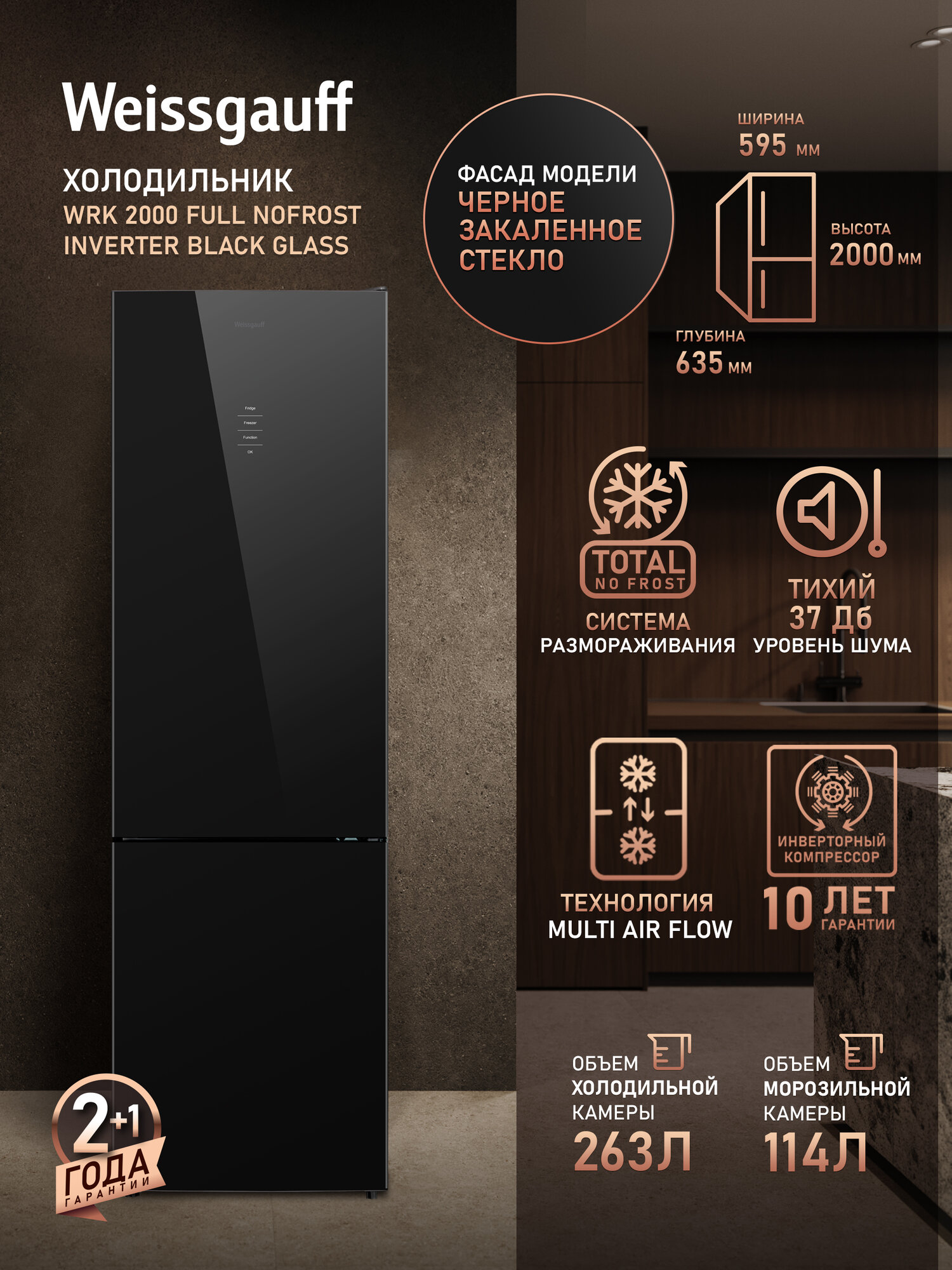 Отдельностоящий холодильник с инвертором Weissgauff WRK 2000 Full NoFrost Inverter Black Glass