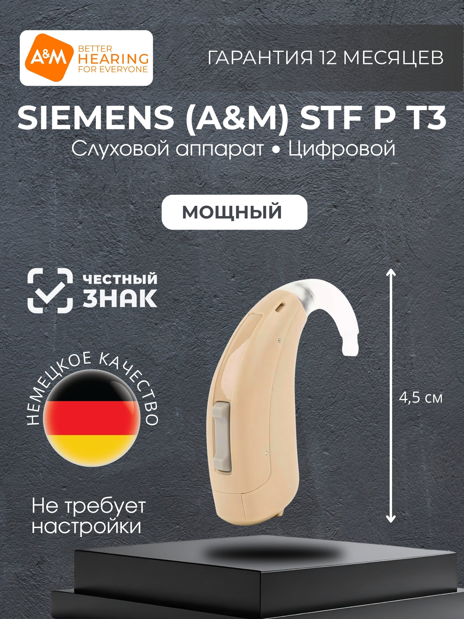 Слуховой аппарат Siemens A&M STF P T3, цифровой, не требует настроек, средняя мощность, хорошая разборчивость речи.