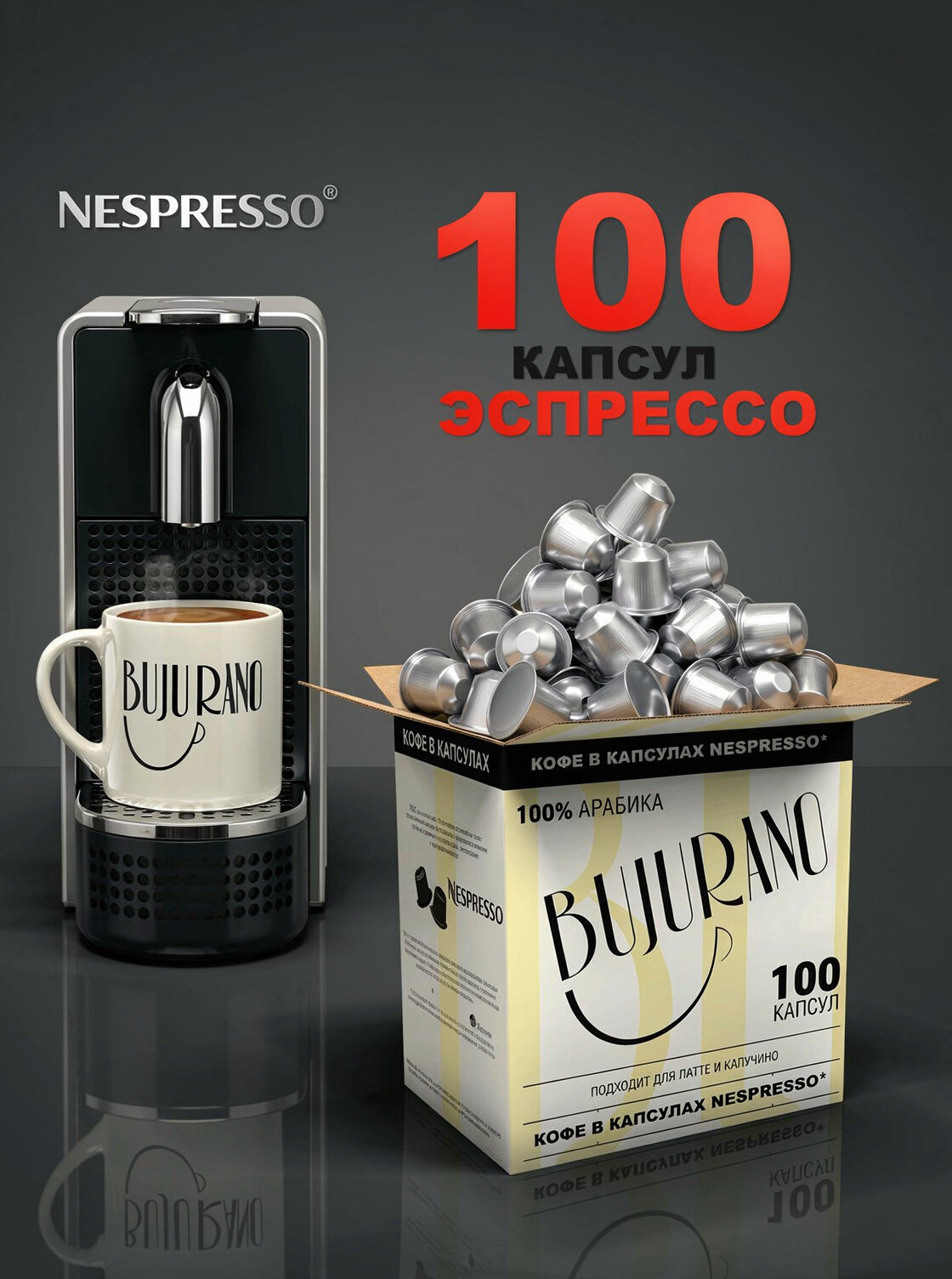 Капсулы для кофемашины Nespresso; кофе в капсулах 100 шт; эспрессо