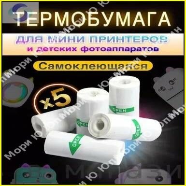 Фотобумага, 5 лист, шт