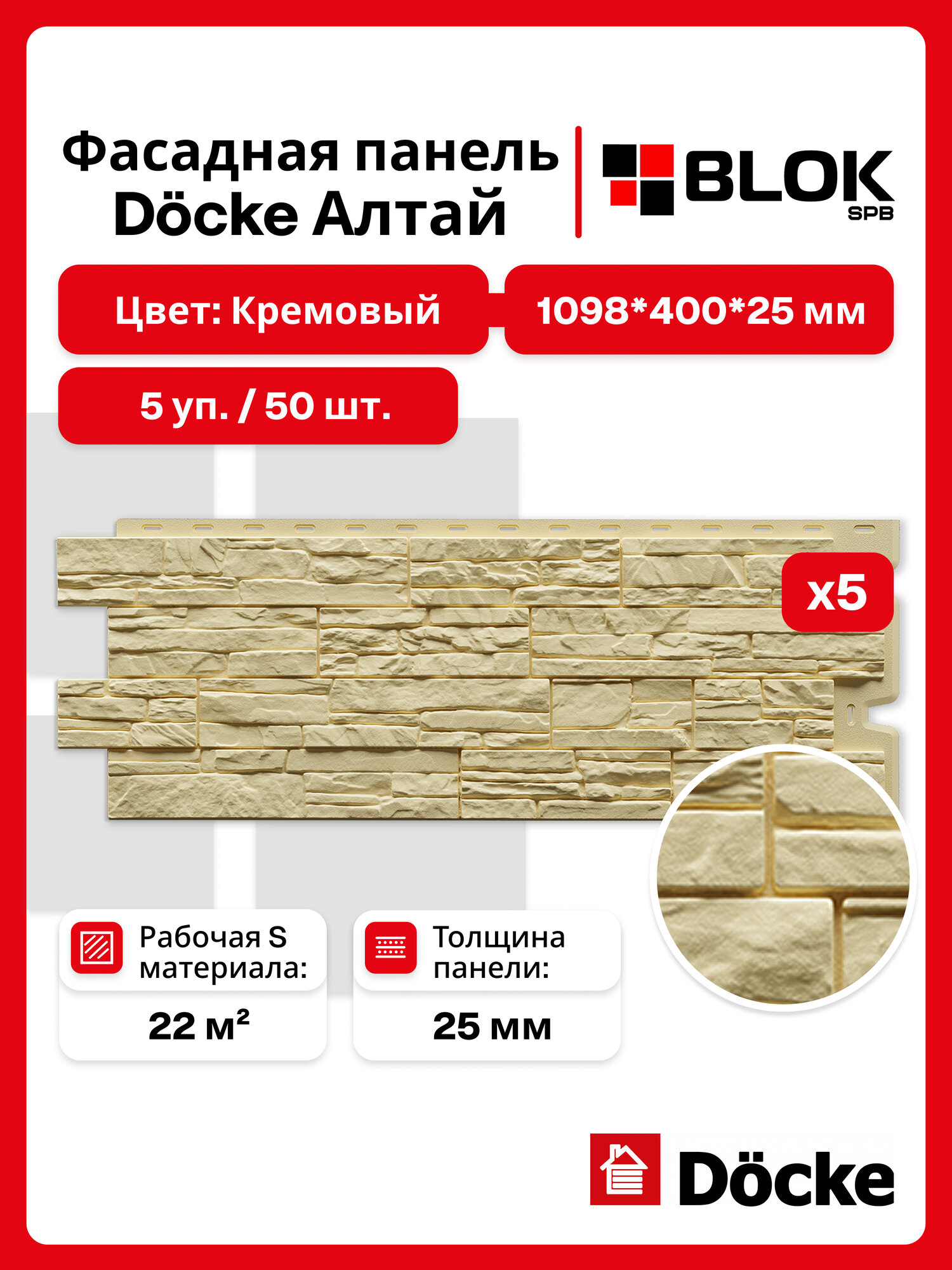 Docke Алтай Кремовый (5 уп. / 22 м2 / 50 шт.) 1098х400 мм, фасадные панели Деке