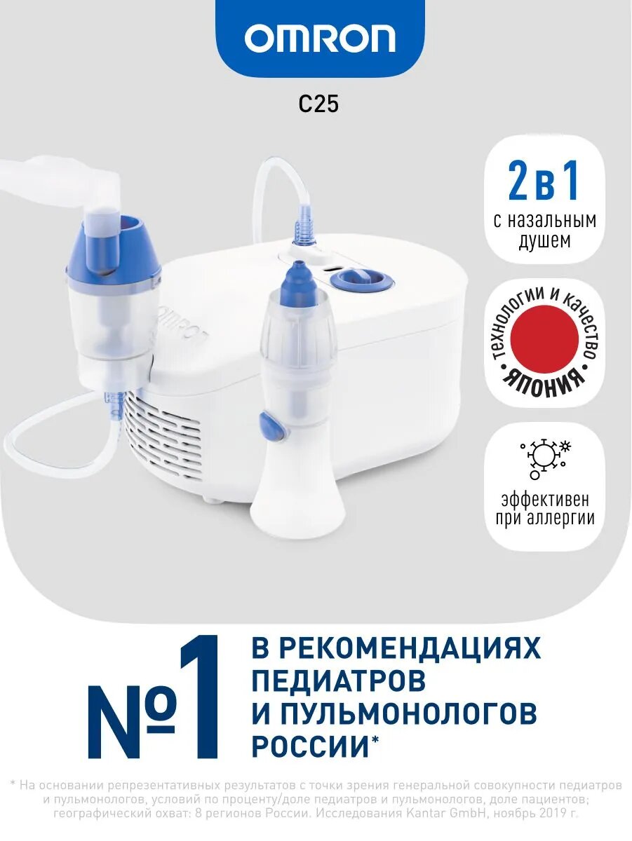 Ингалятор компрессорный (небулайзер) Omron C25 (NE-C102-RU), белый