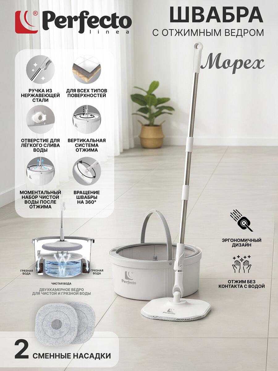 Швабра с отжимом и ведром для мытья полов PERFECTO LINEA Mopex бело-серая (43-171331)
