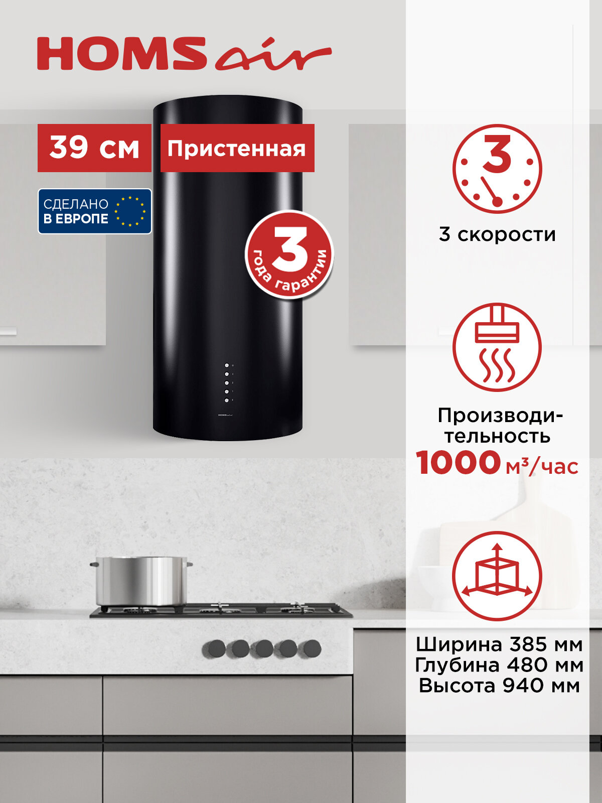 Вытяжка кухонная HOMSair FLY 1000SD 39 черный, пристенная, 3 скорости, вертикальная, 39 см