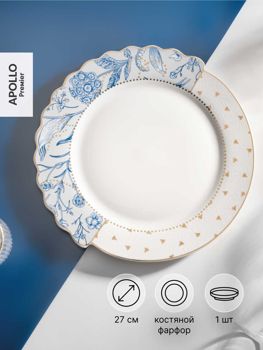 Тарелка обеденная Apollo, костяной фарфор, диаметр 27 см, золотистая окантовка