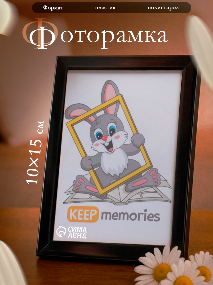 Фоторамка пластик "Формат" 10х15 см, чёрная