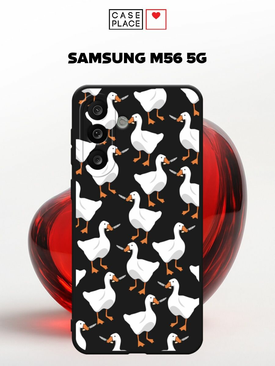 Черный матовый чехол на Samsung M56 5G / Самсунг М56 5G с принтом Мемные гуси