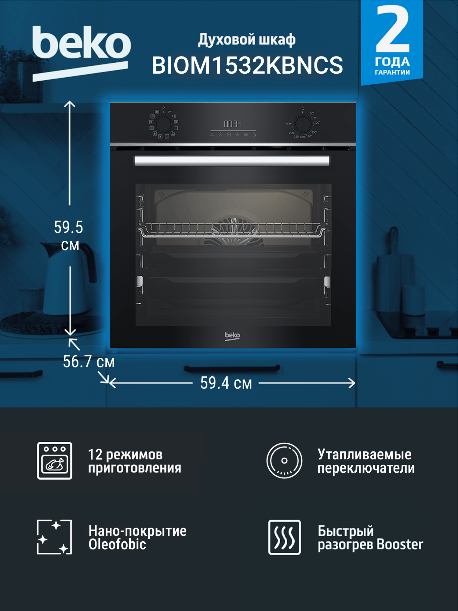 Духовой шкаф Beko BIOM1532KBNCS, электрический встраиваемый, 72 л, 12 режимов, черный