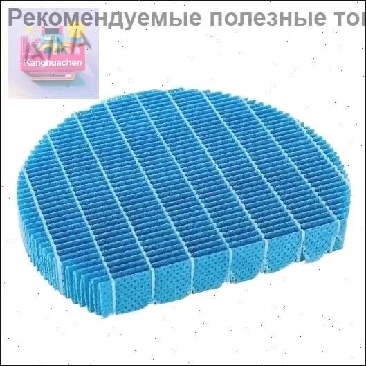 Увлажняющий фильтр FZ-A61MFR для воздухоочистителей Sharp KC-A41, KC-A51