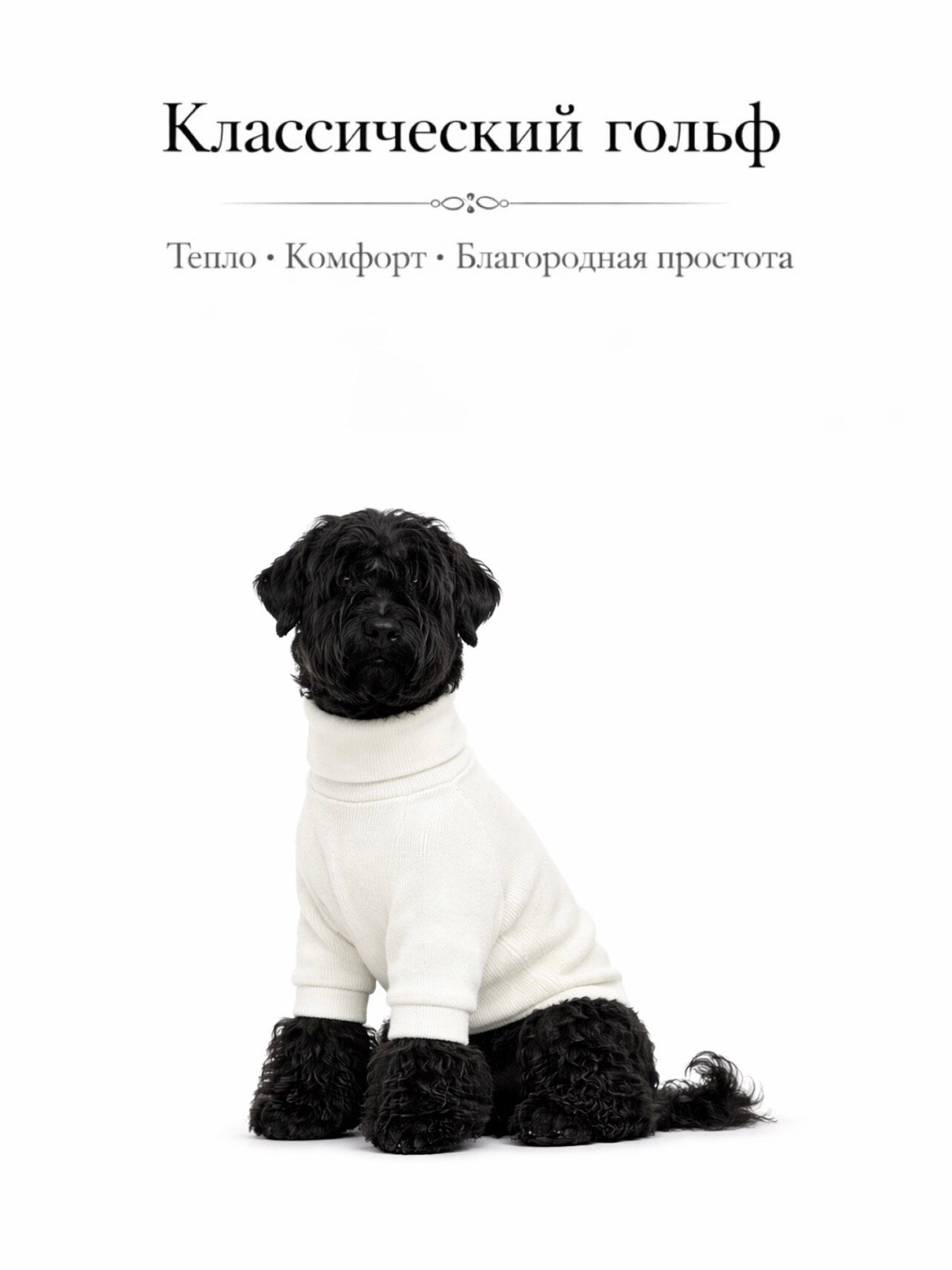 Водолазка/свитер классический, одежда для собак в молочном цвете, размер 3XS