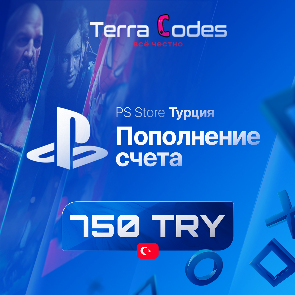 Пополнение счета Playstation Store Турция на 750 лир (750 TRY) / Цифровой код / Мгновенная отправка кода