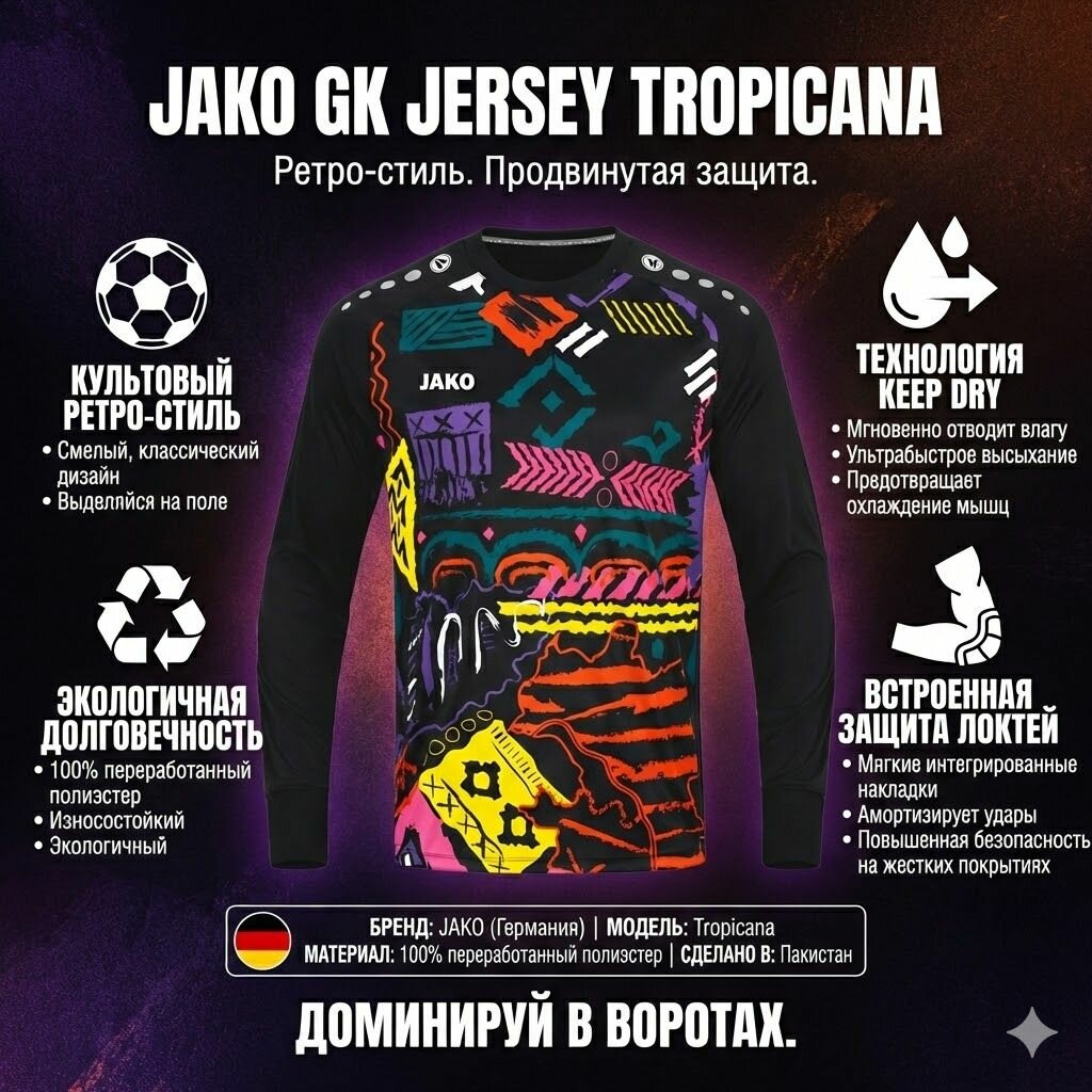Джерси Базовая коллекция