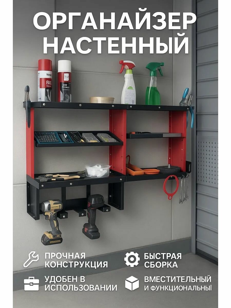 Органайзер настенный для инструментов