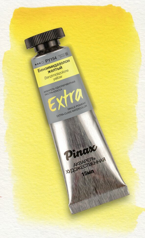 Акварель Бензимидазолон желтый № PY154 Pinax Extra в тубе 15 мл
