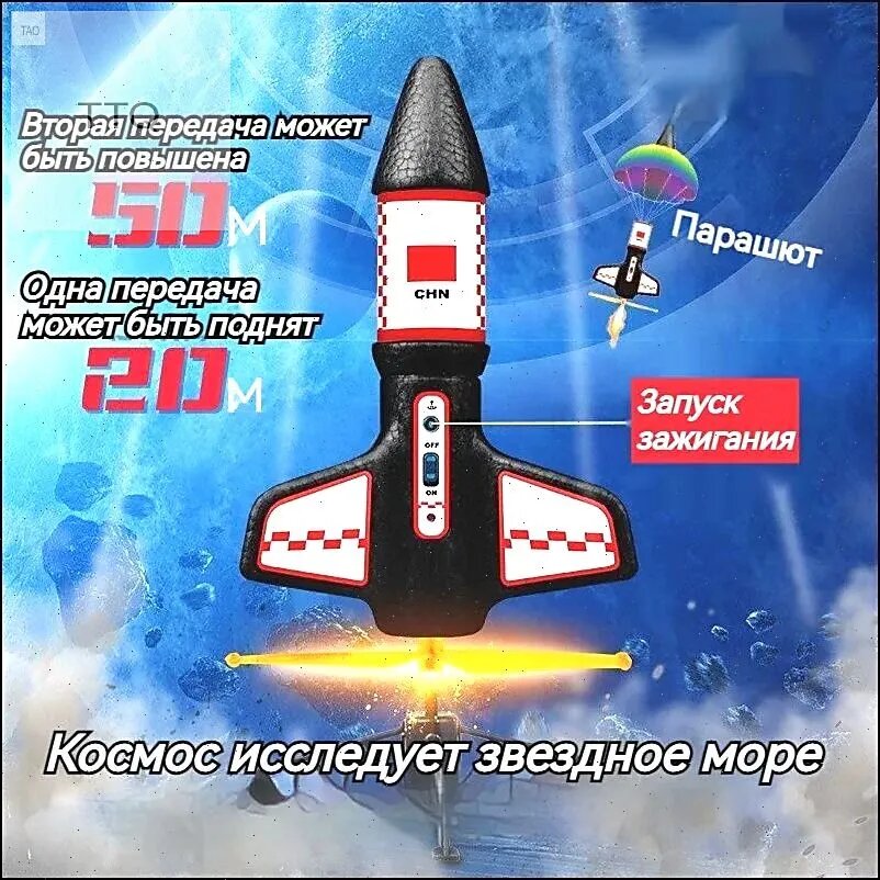 Детская ракета/Электрическая ракетная установка/UPCLOUD+С парашютом+Пролететь до 50 метров