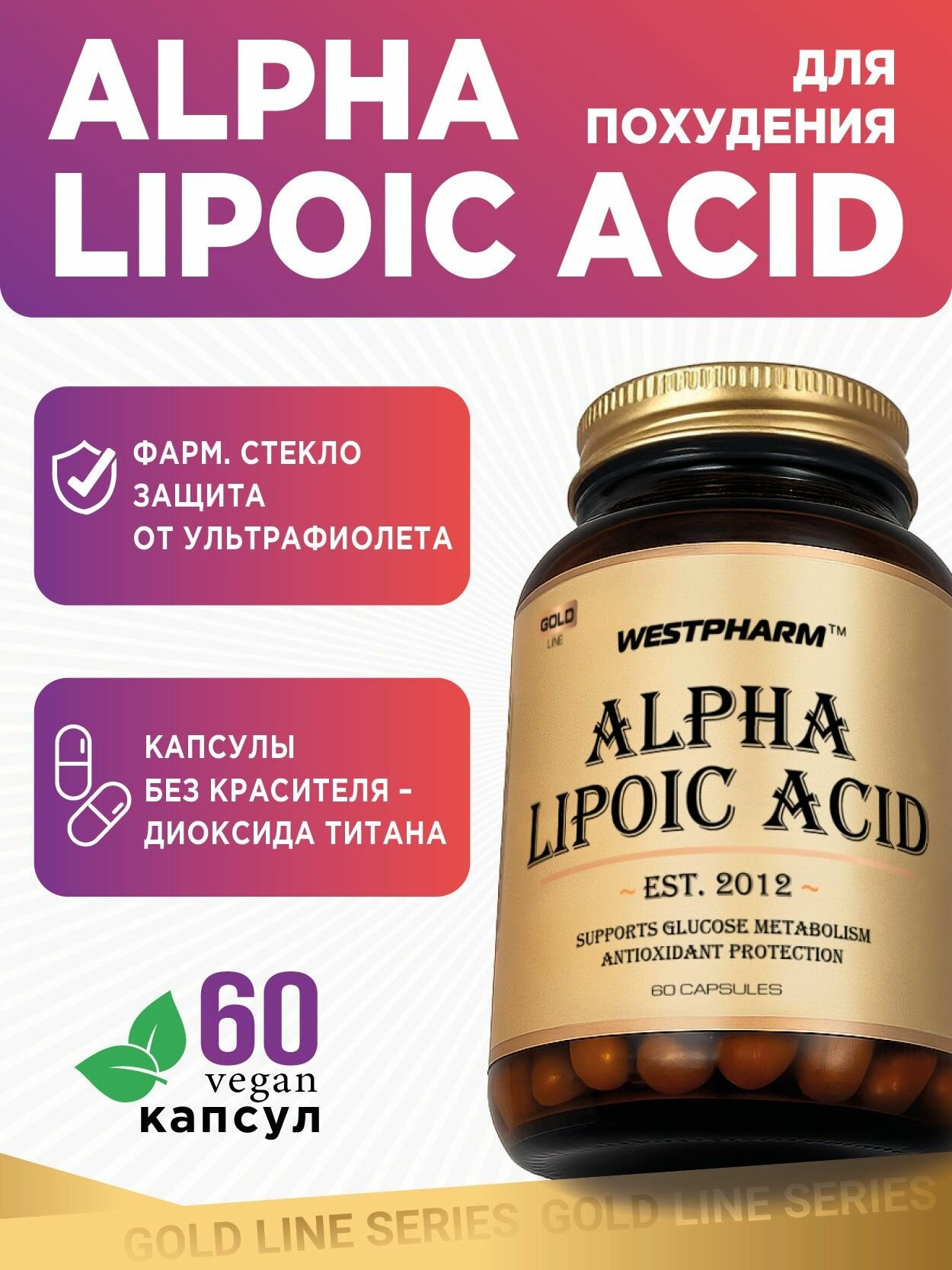 Gold Line Alpha Lipoic, 60 капсул