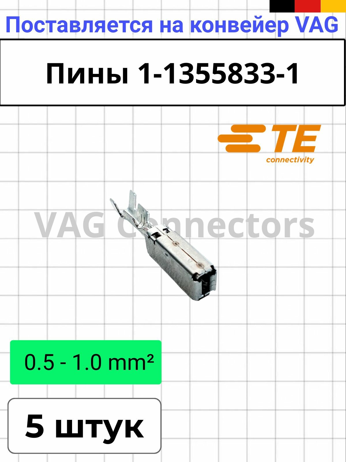 Пины 1-1355833-1 (5 штук) TE Connectivity, MCP 2.8