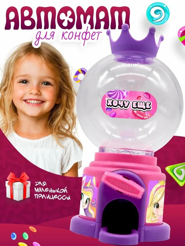 Детский автомат для конфет "Маленькая принцесса" / Игрушечный автомат для конфет