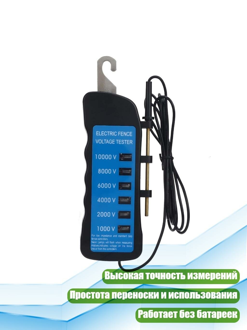 Электротестер для электрического забора