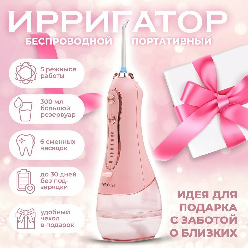 Ирригатор