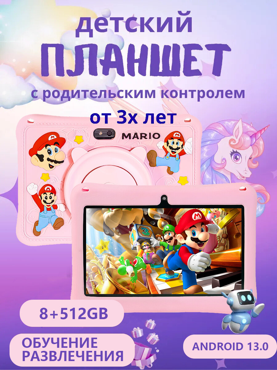 Детский планшет — отличный инструмент для развлечений и обучения, 8+512 ГБ.