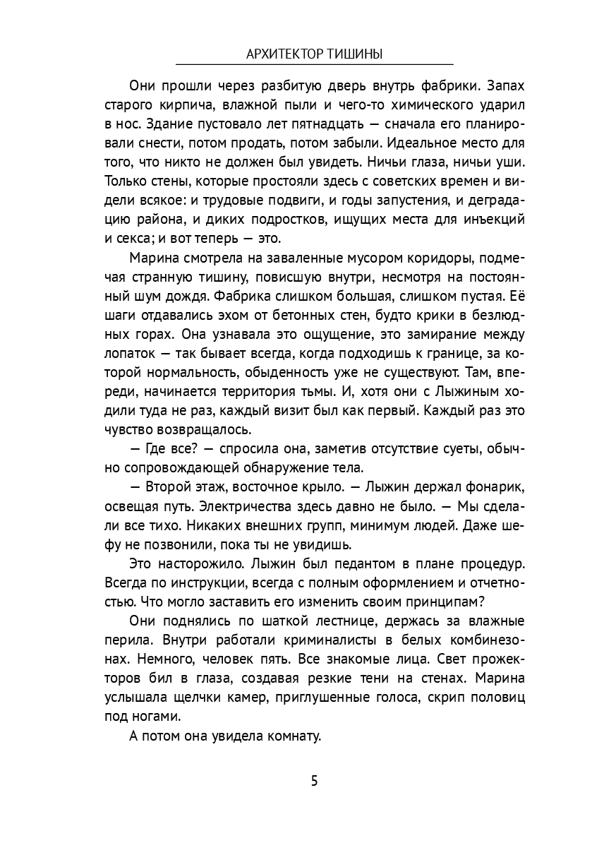 Архитектор тишины — фото 1